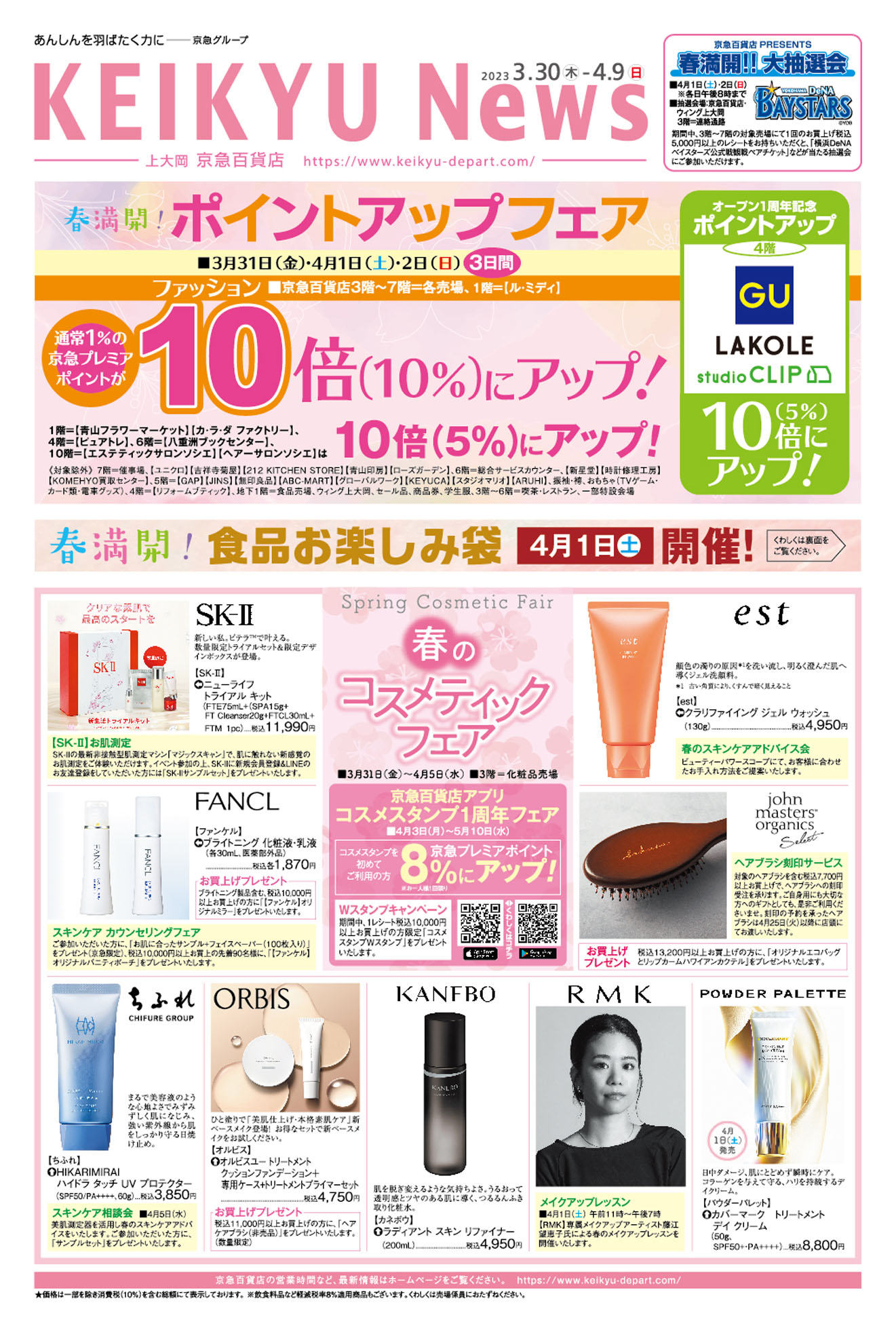 KEIKYU News 2023 3.30(木)～4.9(日) | チラシ・クーポン | 京急百貨店