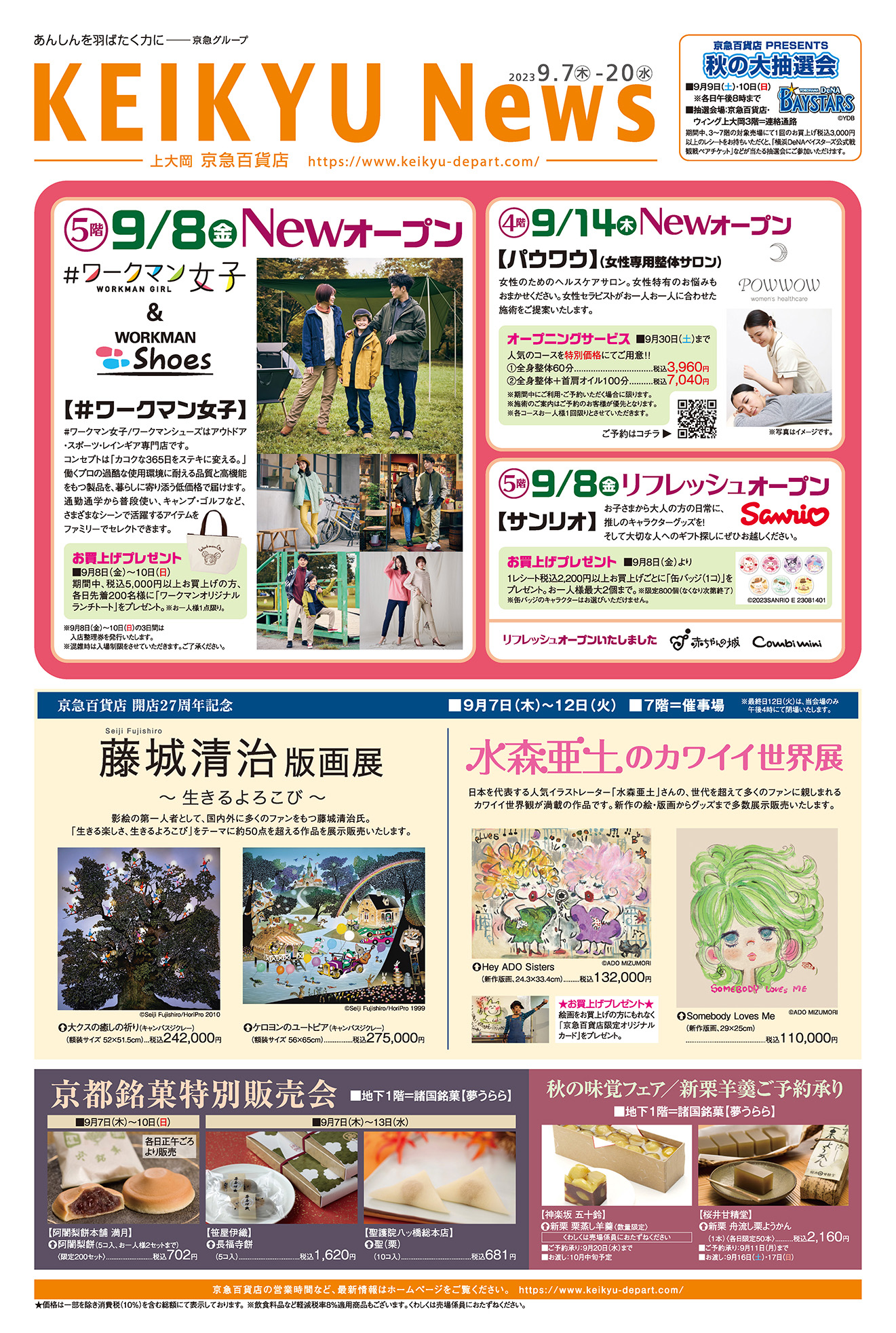 KEIKYU News 2023 9.7(木)～20(水) | チラシ・クーポン | 京急百貨店