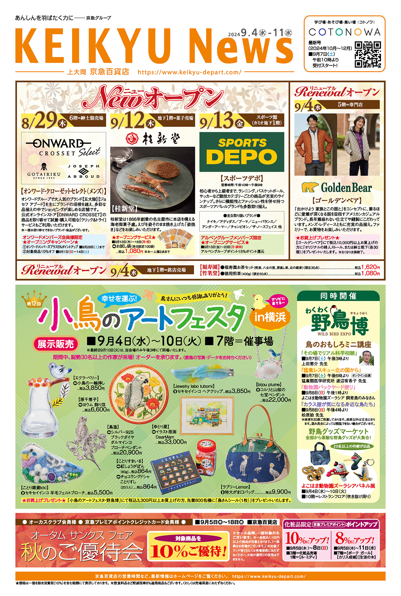 KEIKYU News 2024 9.4(水)～17(火) | チラシ・クーポン | 京急百貨店