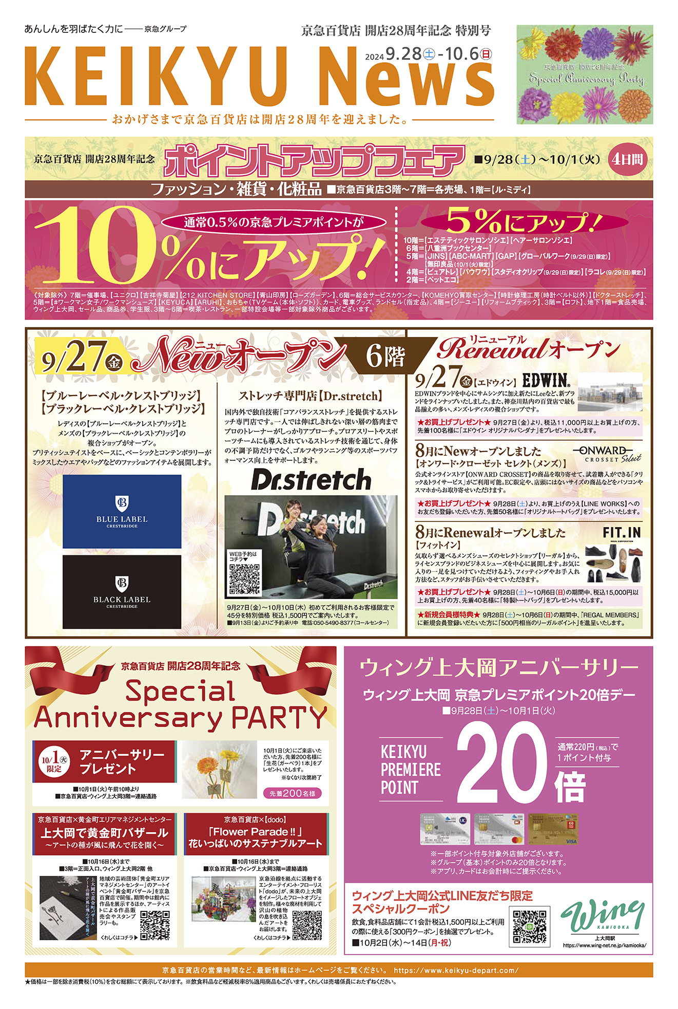 KEIKYU News 2024 9.28(土)～10.9(水) | チラシ・クーポン | 京急百貨店
