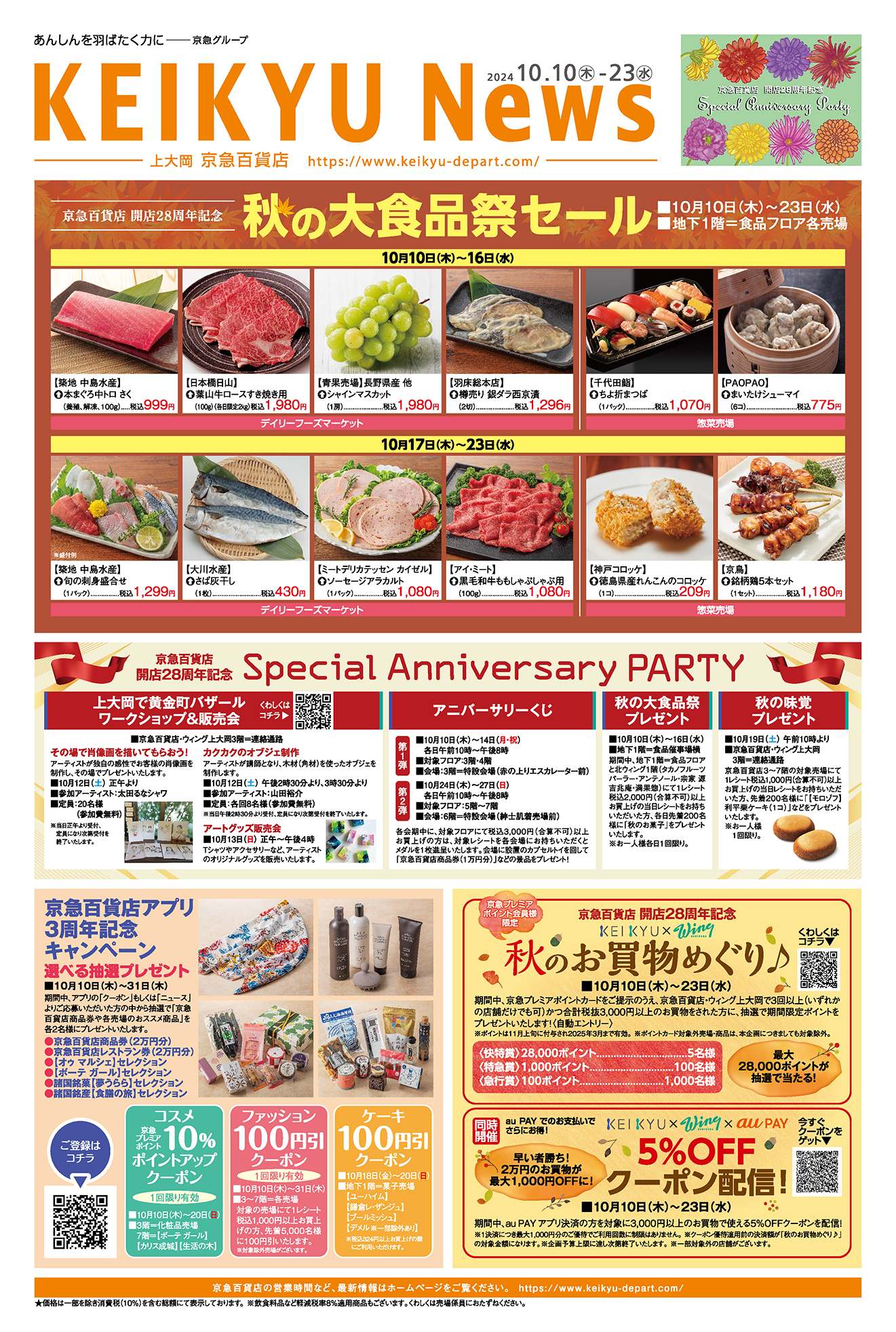 KEIKYU News 2024 10.10(木)～23(水) | チラシ・クーポン | 京急百貨店