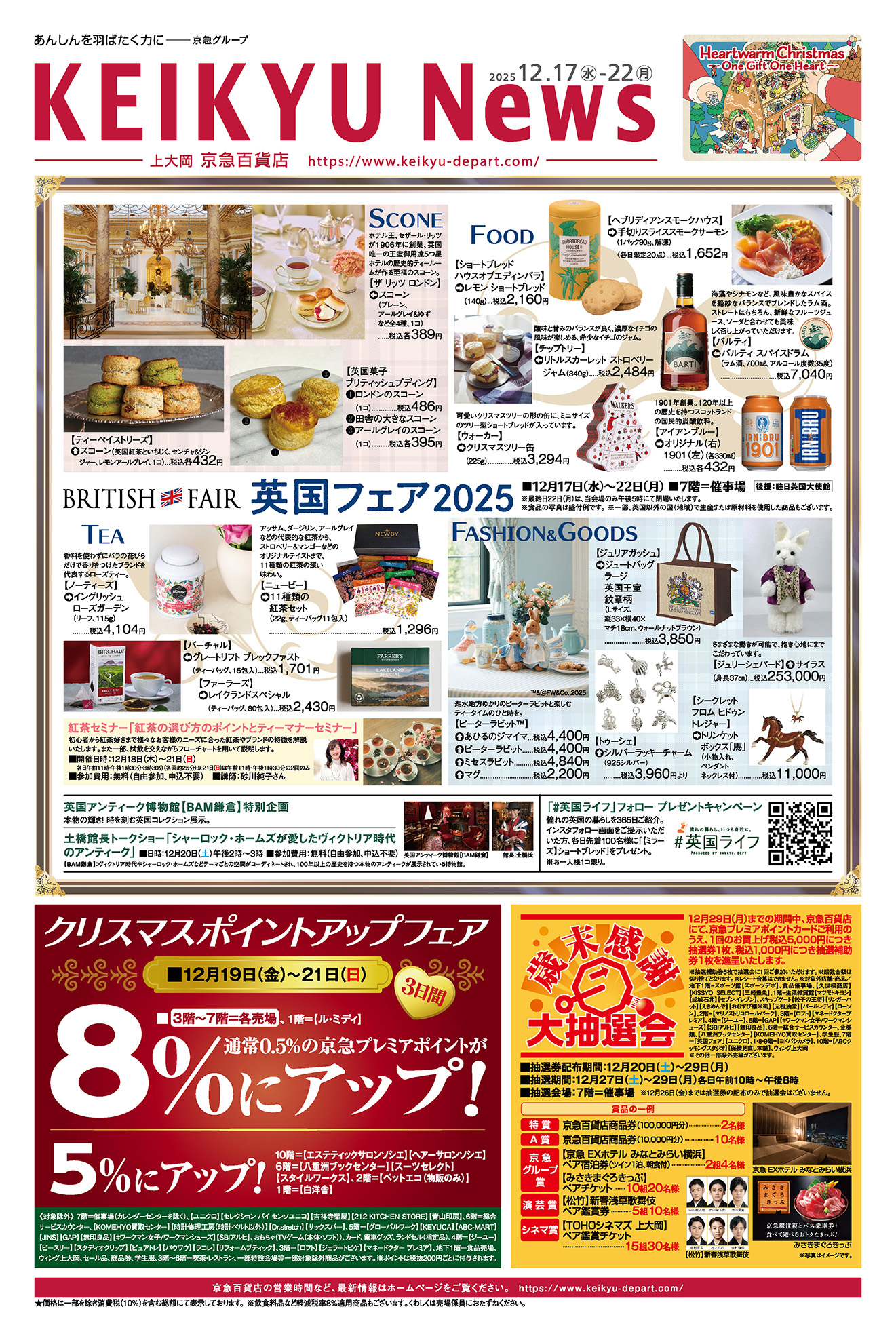 KEIKYU News 2025 12.17(水)～22(月) | チラシ・クーポン | 京急百貨店