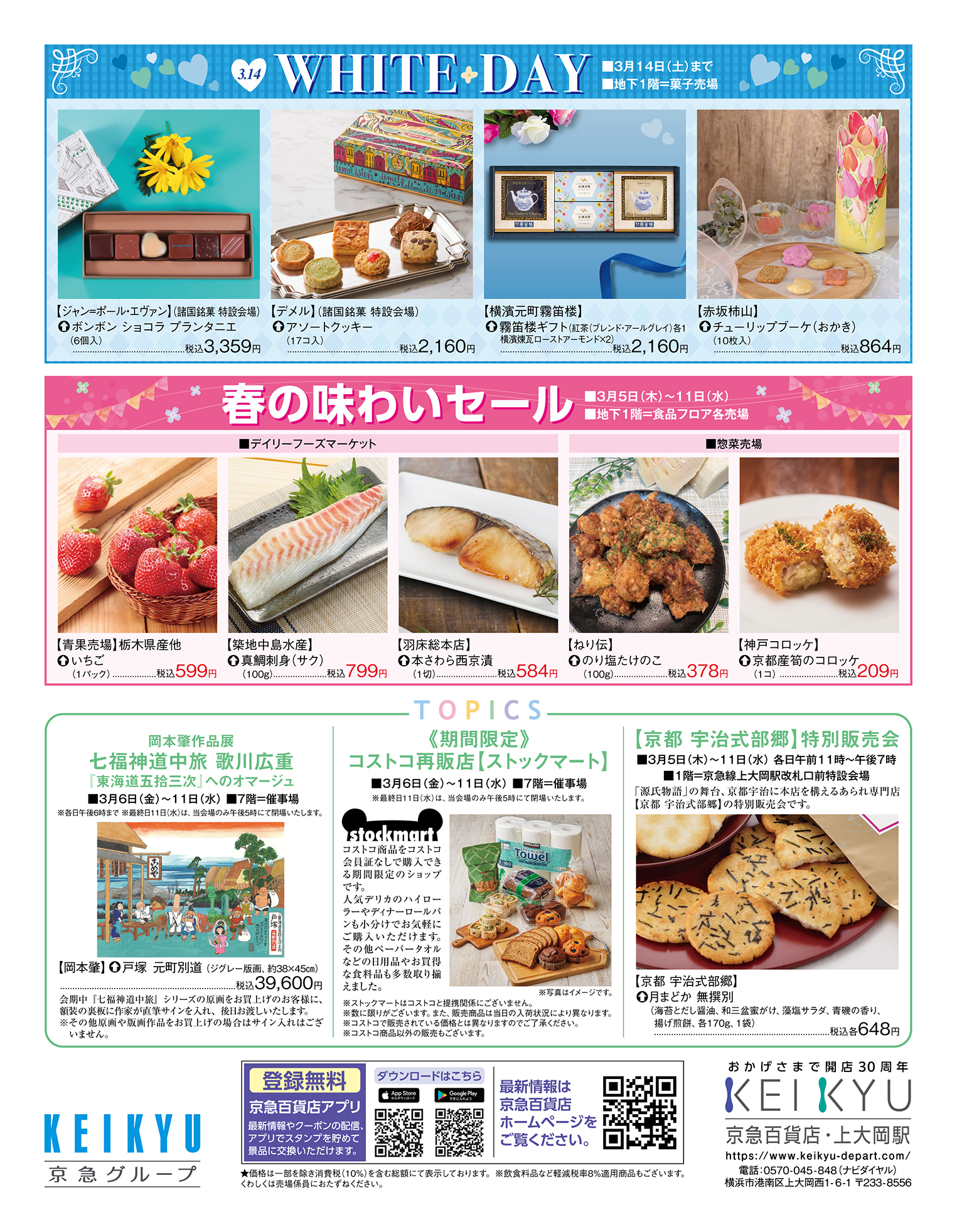 KEIKYU News 2026 3.5(木)～11(水) | チラシ・クーポン | 京急百貨店
