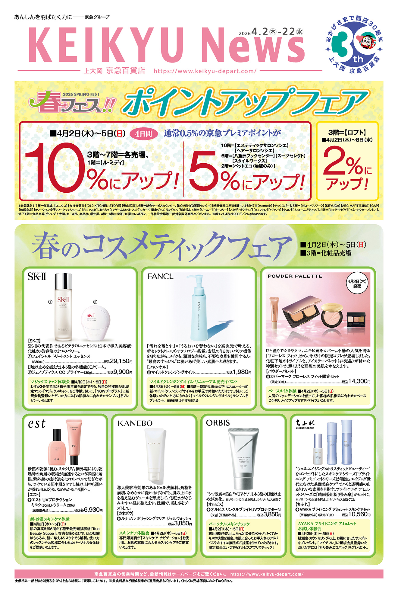 KEIKYU News 2026 4.2(木)～22(水) | チラシ・クーポン | 京急百貨店