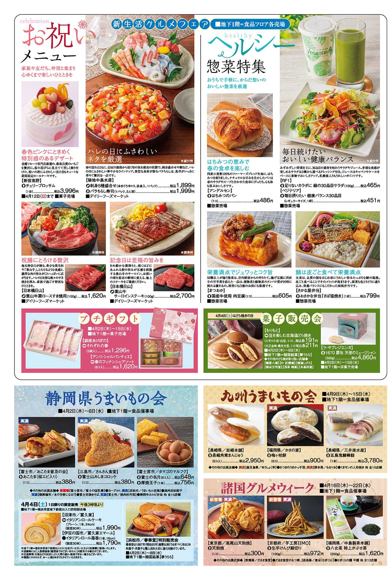KEIKYU News 2026 4.2(木)～22(水) | チラシ・クーポン | 京急百貨店