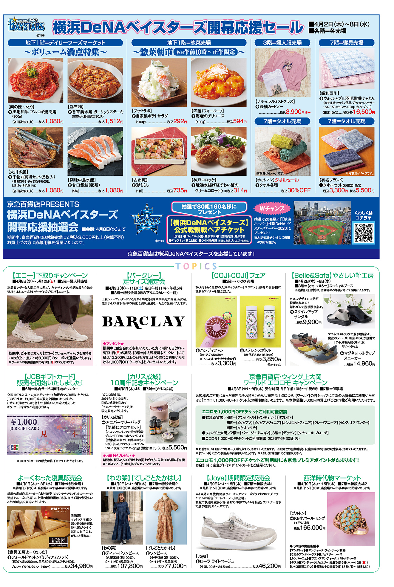 KEIKYU News 2026 4.2(木)～22(水) | チラシ・クーポン | 京急百貨店