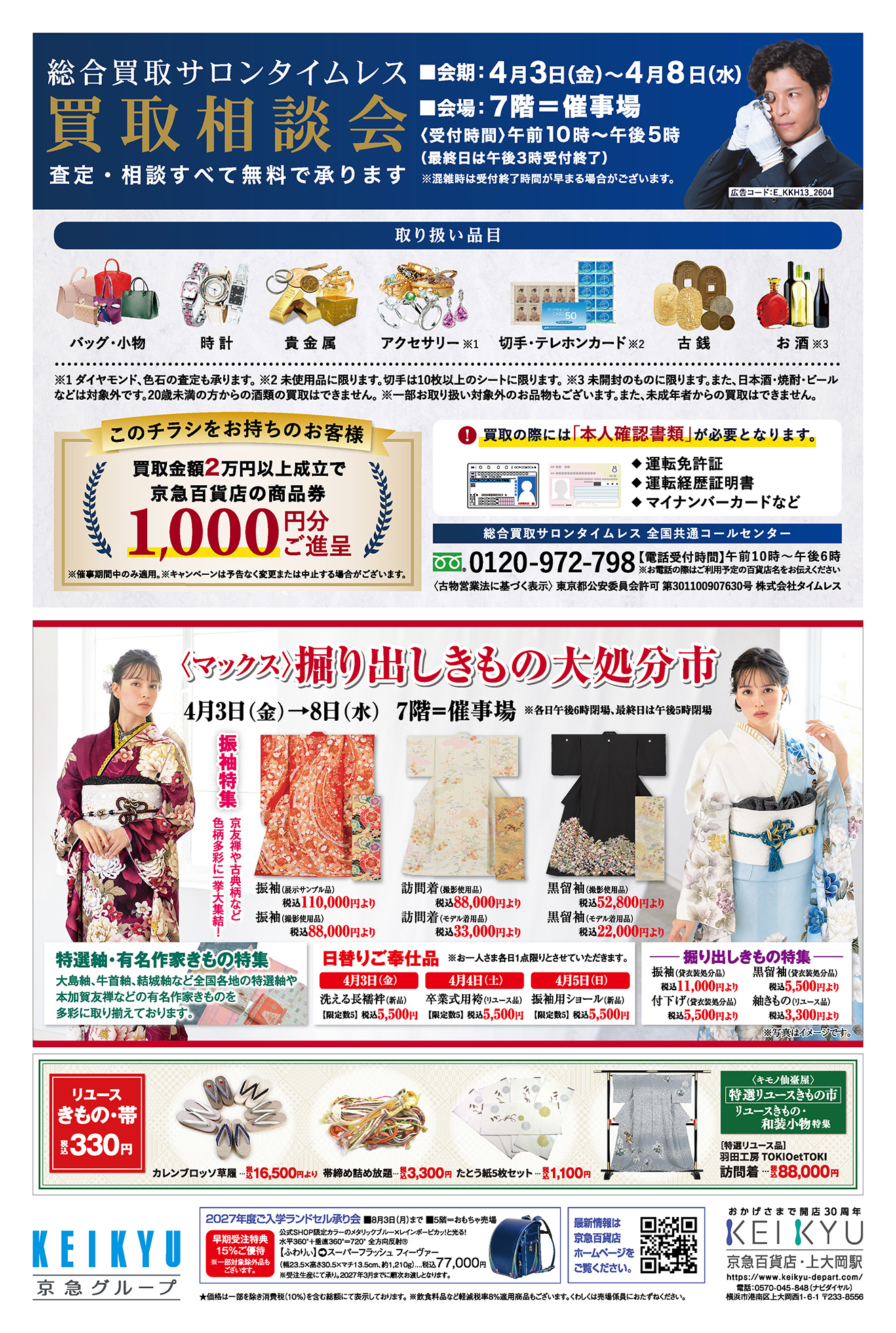 KEIKYU News 2026 4.2(木)～22(水) | チラシ・クーポン | 京急百貨店